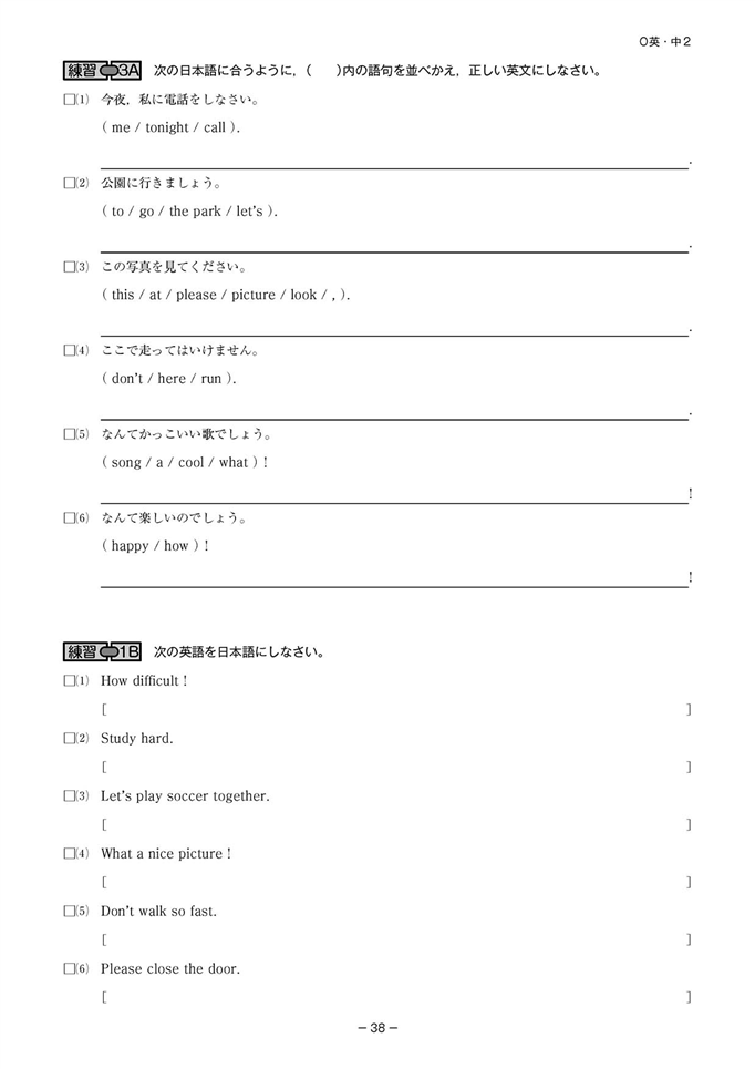 1命令文・感嘆文 