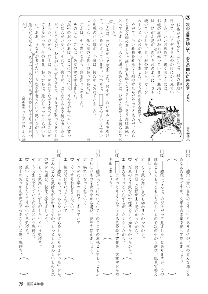 1 ごんぎつね