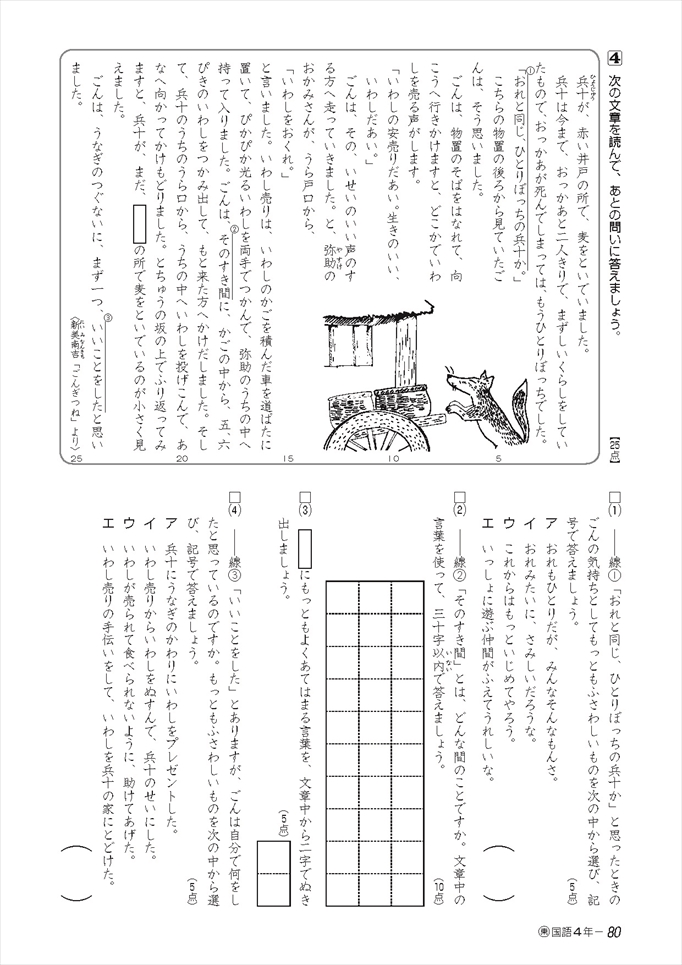 1 ごんぎつね