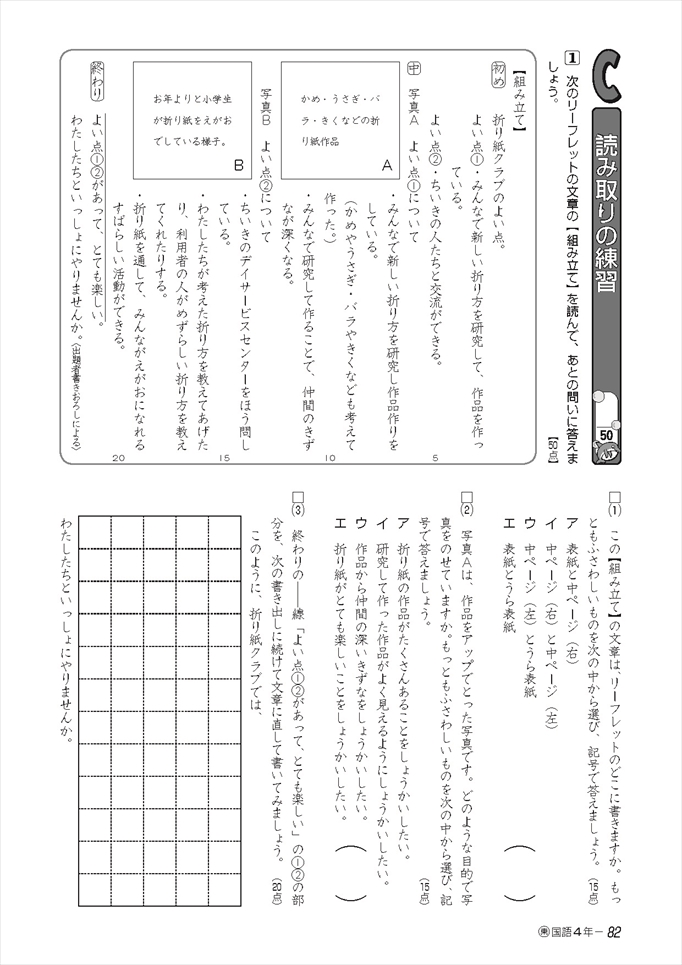 3 じゅく語の意味を考える〔ことばあつめ〕