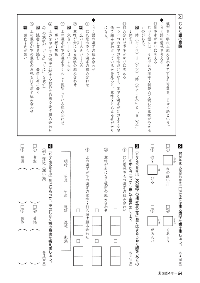 3 じゅく語の意味を考える〔ことばあつめ〕