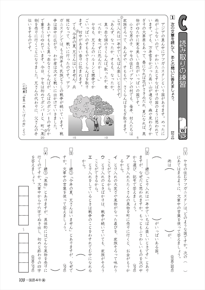 1 世界一美しいぼくの村〔ローマ字の練習〕